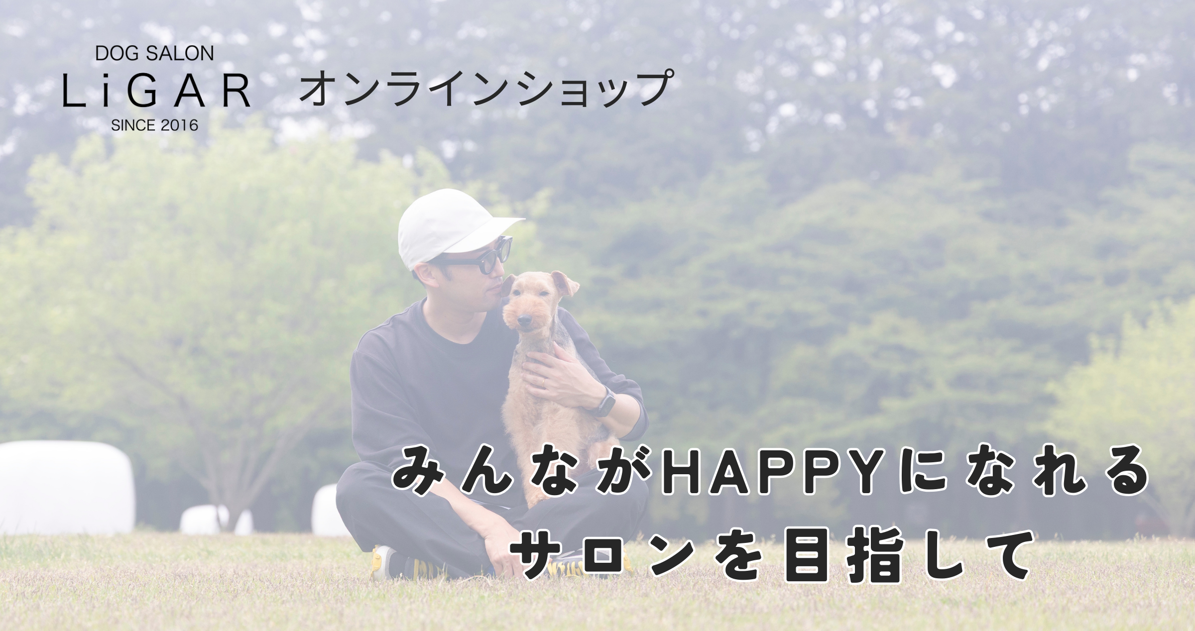 LiGARオンラインショップ – DOG SALON LiGAR